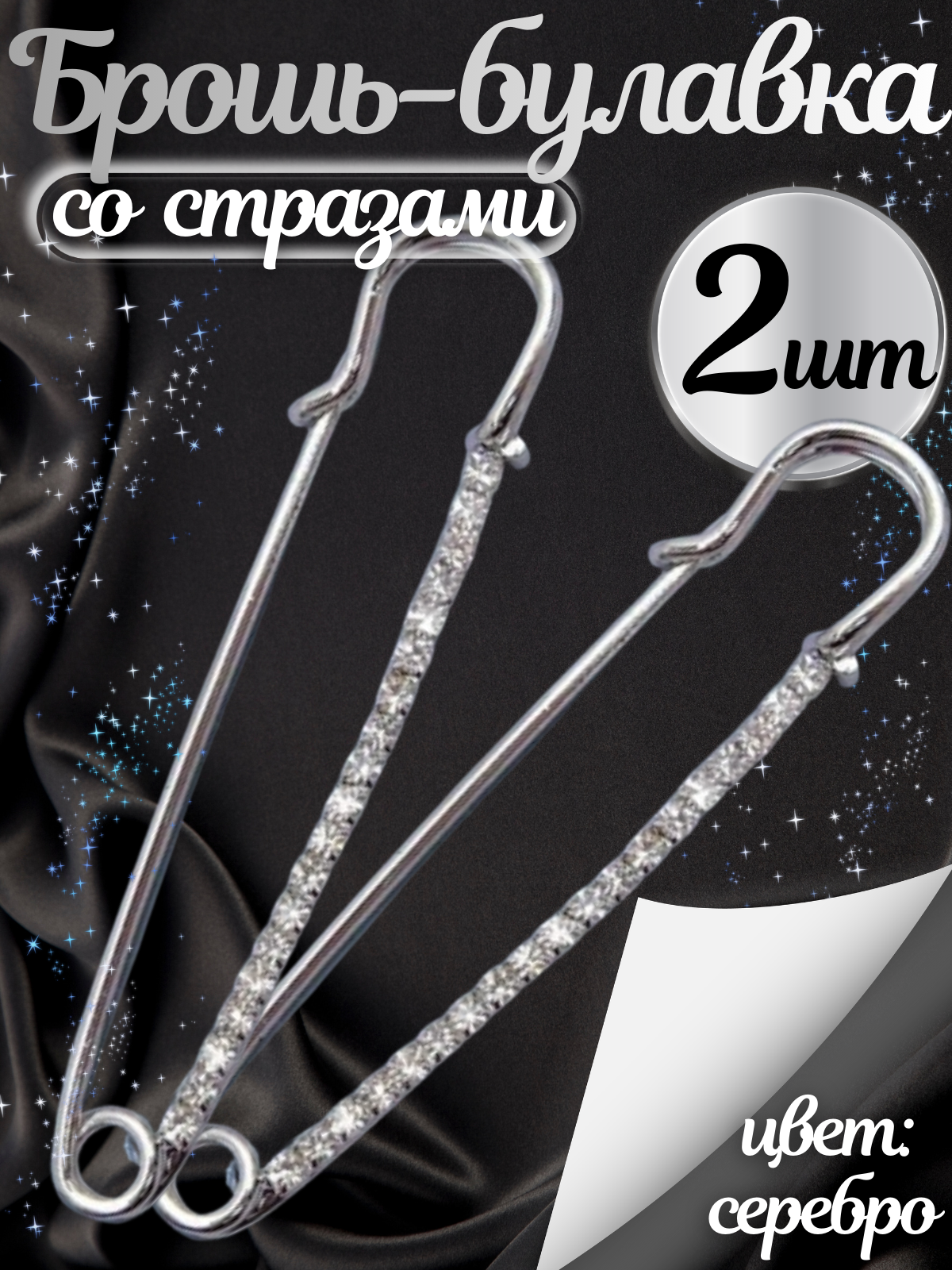 Брошь, стразы