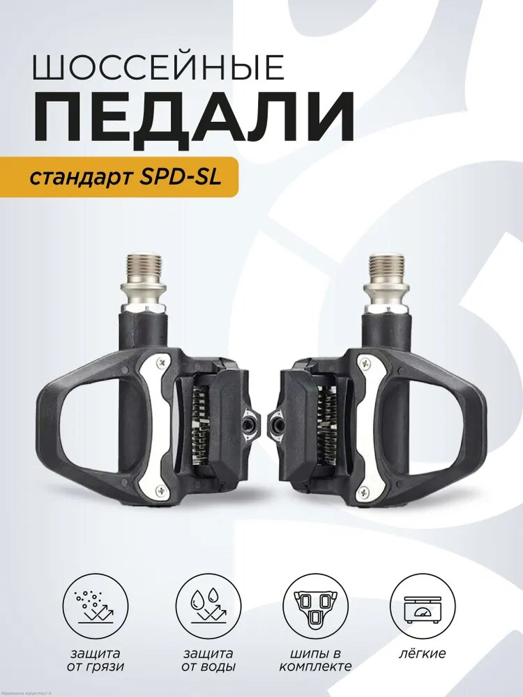 Контактные педали стандарта SPD-SL Racework R26 для шоссейного велосипеда