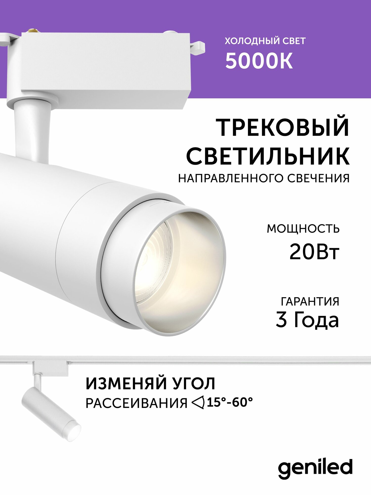 Трековый светильник Geniled Track Classic Zoom 20Вт 5000K 90Ra Белый с адаптером для 1-фазного шинопровода