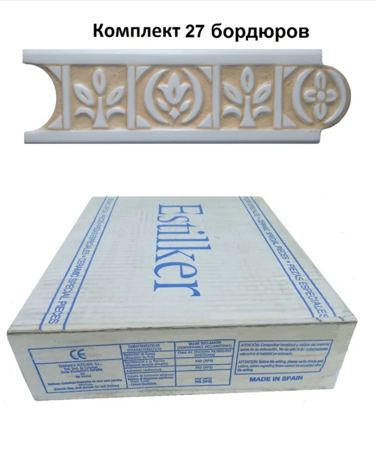 Бордюр керамический "Estilker"-5802 Византийский орнамент 8х25, 27 шт
