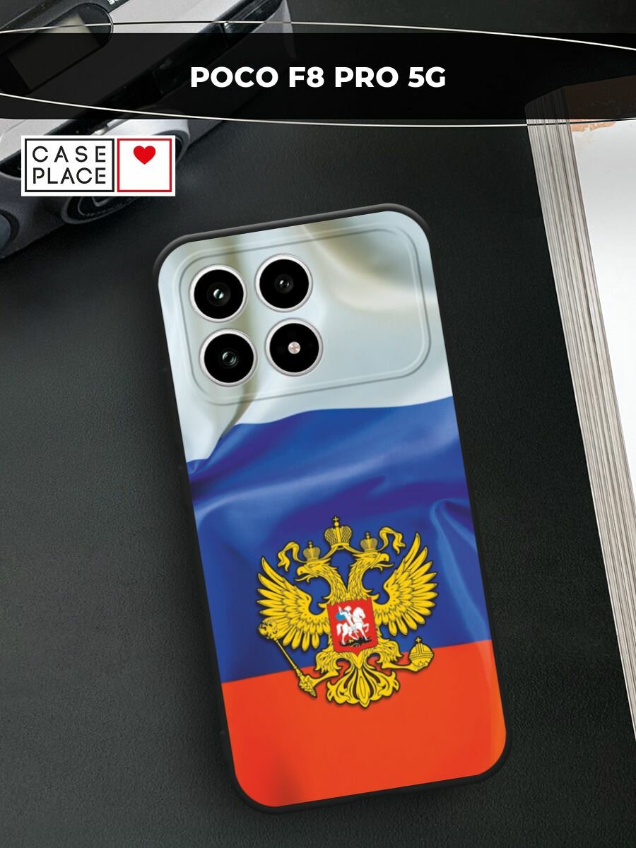 Черный матовый чехол на Poco F8 Pro 5G / Поко F8 Про 5G с принтом Герб РФ на фоне флага