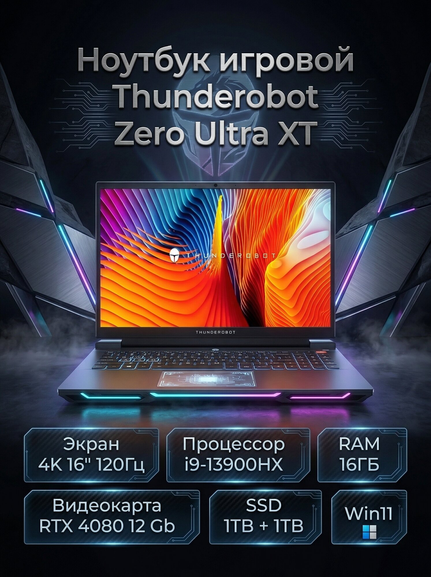Ноутбук игровой Thunderobot Zero Ultra XT (4K ,16", 120Гц, i9-13900НX, RAM 16ГБ, RTX 4080 12 Gb, SSD 1TB + 1TB / Win11)