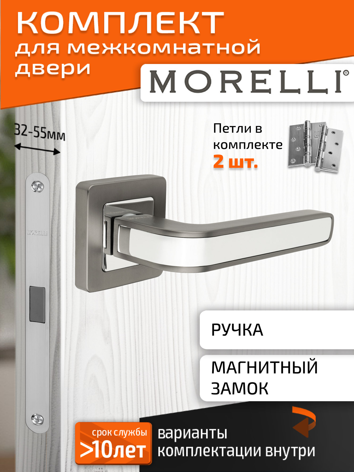 Комплект для межкомнатной двери Morelli ручка MH 46 S55 GR/CP + магнитный замок + врезные петли / графит-хром