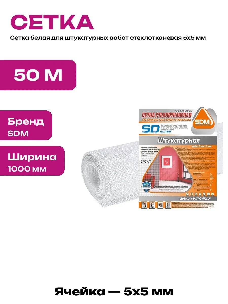 Сетка стеклотканевая штукатурная плотностью 65 для отделки