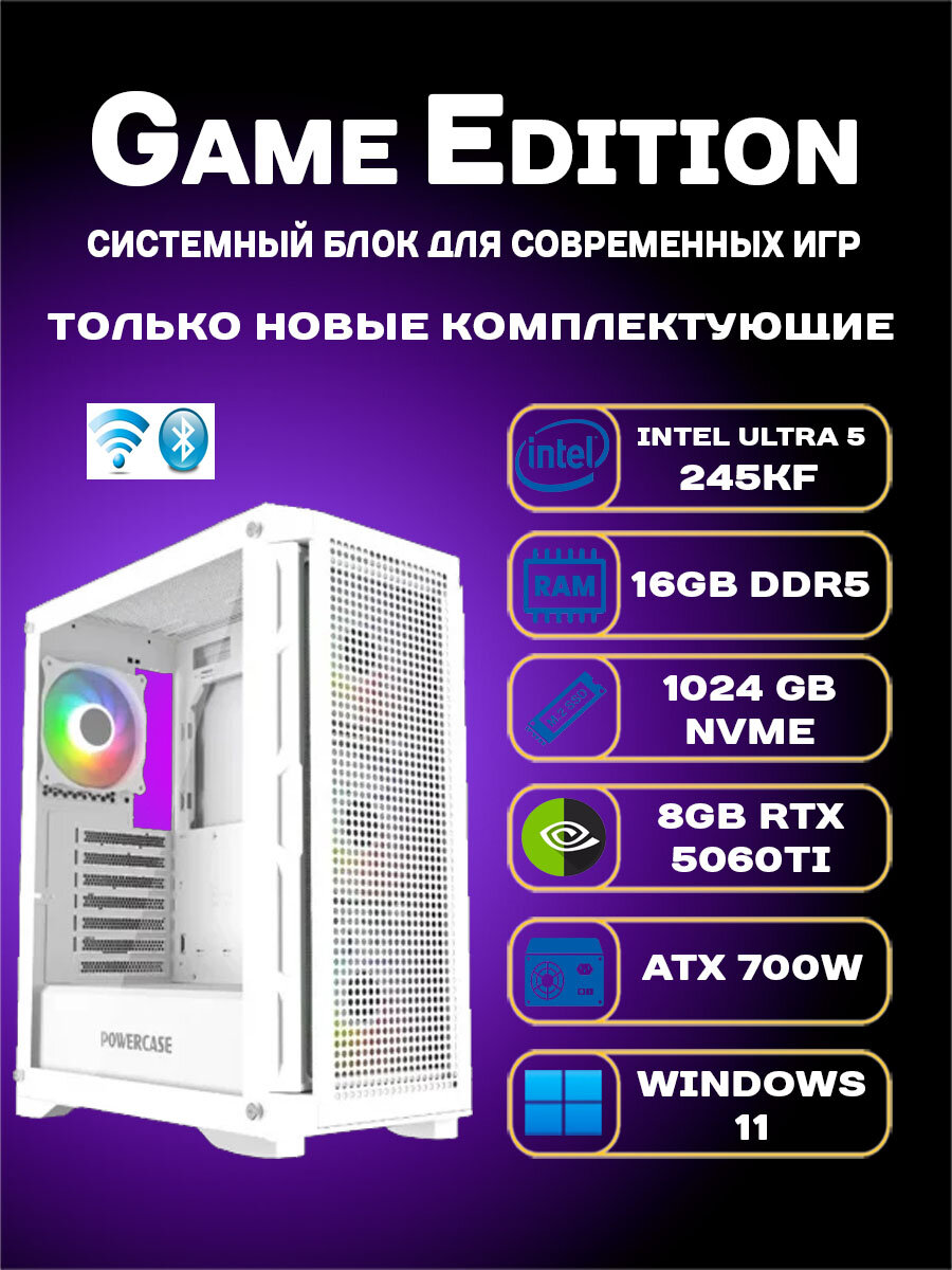 Игровой компьютер Onci Intel Ultra 5 245KF, DDR5 16GB, 1024GB SSD m.2, 8Gb RTX 5060Ti, БП 700W, Windows 11