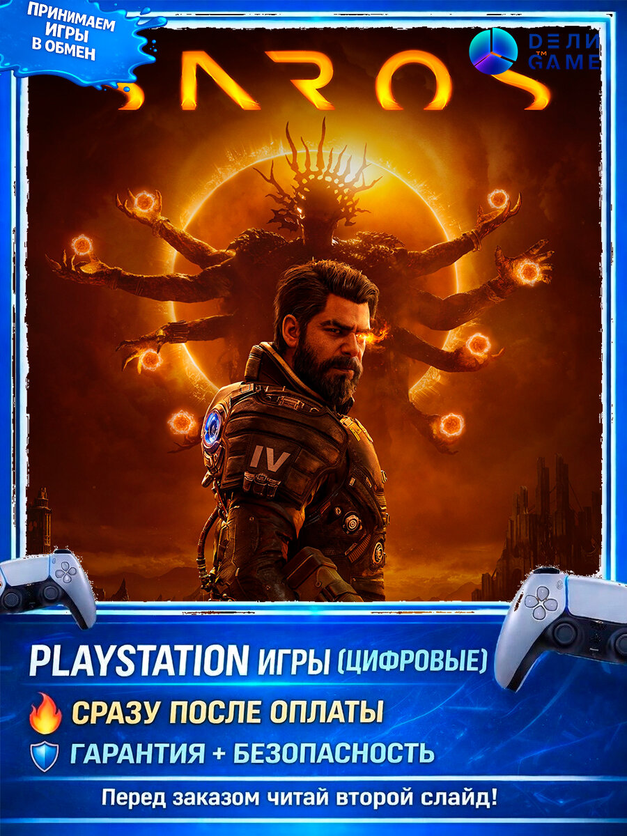 SAROS игра в цифровом формате, для PlayStation PS5 PS5 PRO (с активацией, П3)
