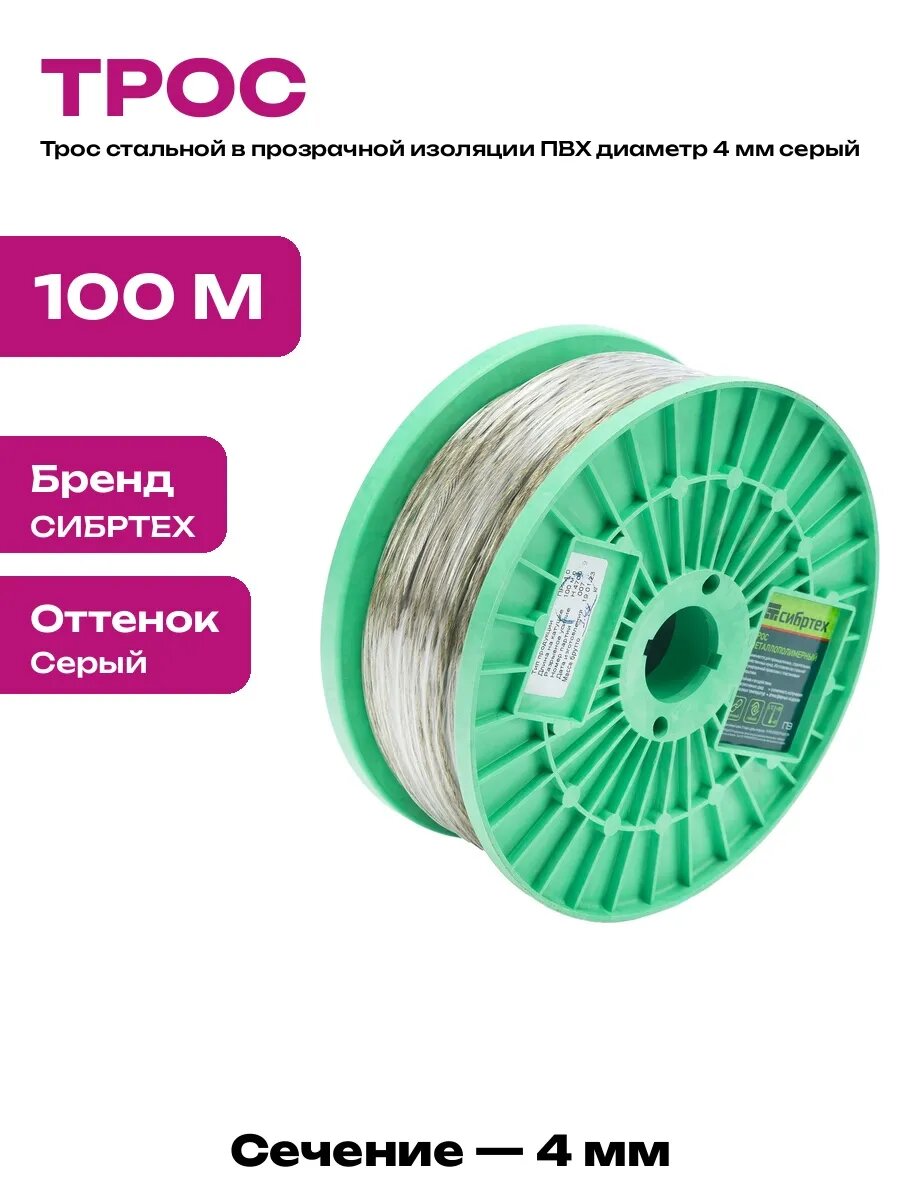 Трос металлополимерный в ПВХ оболочке серый стальной ПР 4 мм
