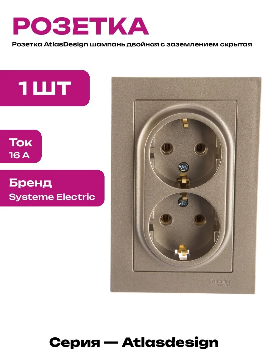 Розетка 2 гнезда AtlasDesign с заземлением 16А в сборе цвет