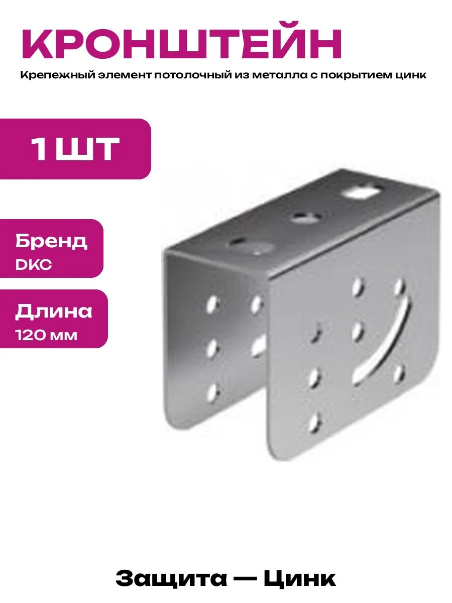 Оцинкованная потолочная опора металлическая размером 120х85