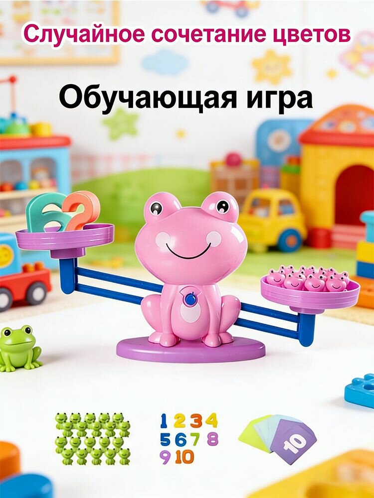 Игрушка-весы Лягушка, детская игрушка для обучения математике