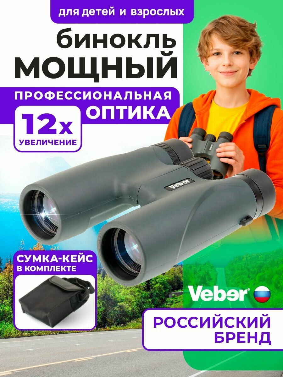 Бинокль мощный, бинокль универсальный турестический 12 крат, 32 мм