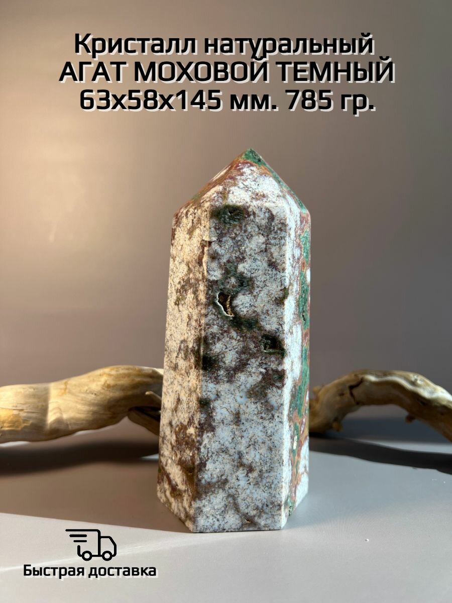 Кристалл коллекционный, камень Агат моховой темный
