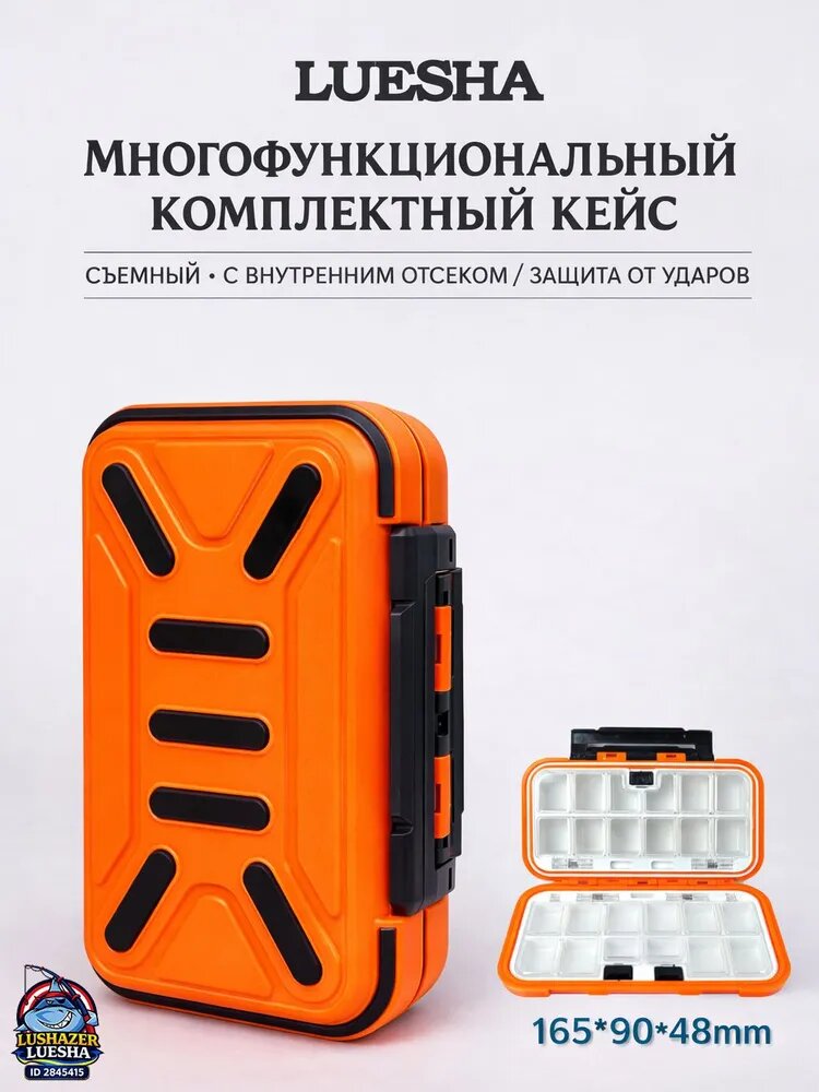 Коробка для рыболовных принадлежностей, водонепроницаемая, ударопрочная, с регулируемыми перегородками и двойной защелкой, 165x90x48 мм, оранжевая, малая