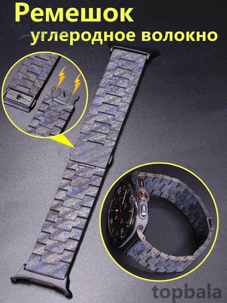 Настоящий Углеродный ремешок для часов Samsung Galaxy Watch 7 Ultra 47 мм Карбоновый браслет Кованный матовый синий из Carbon Fiber Band Strap YAGUA