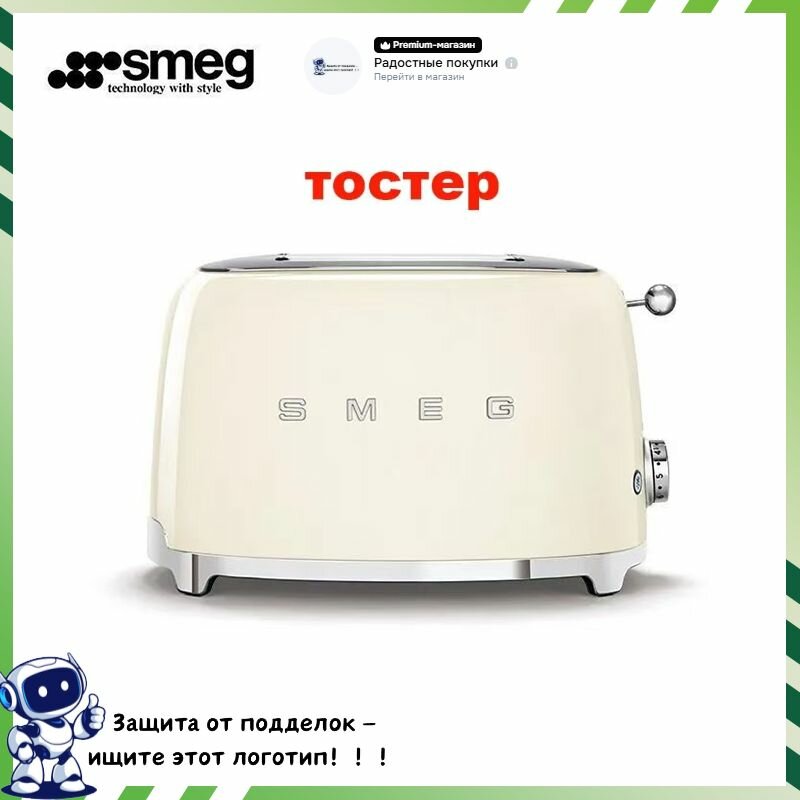 Тостер Smeg 950 Вт тостов - 2, кремовый