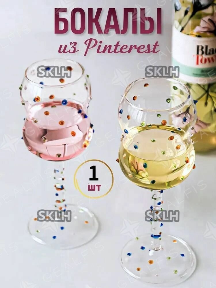 Бокал --Цветной-- 300 мл, 1 шт