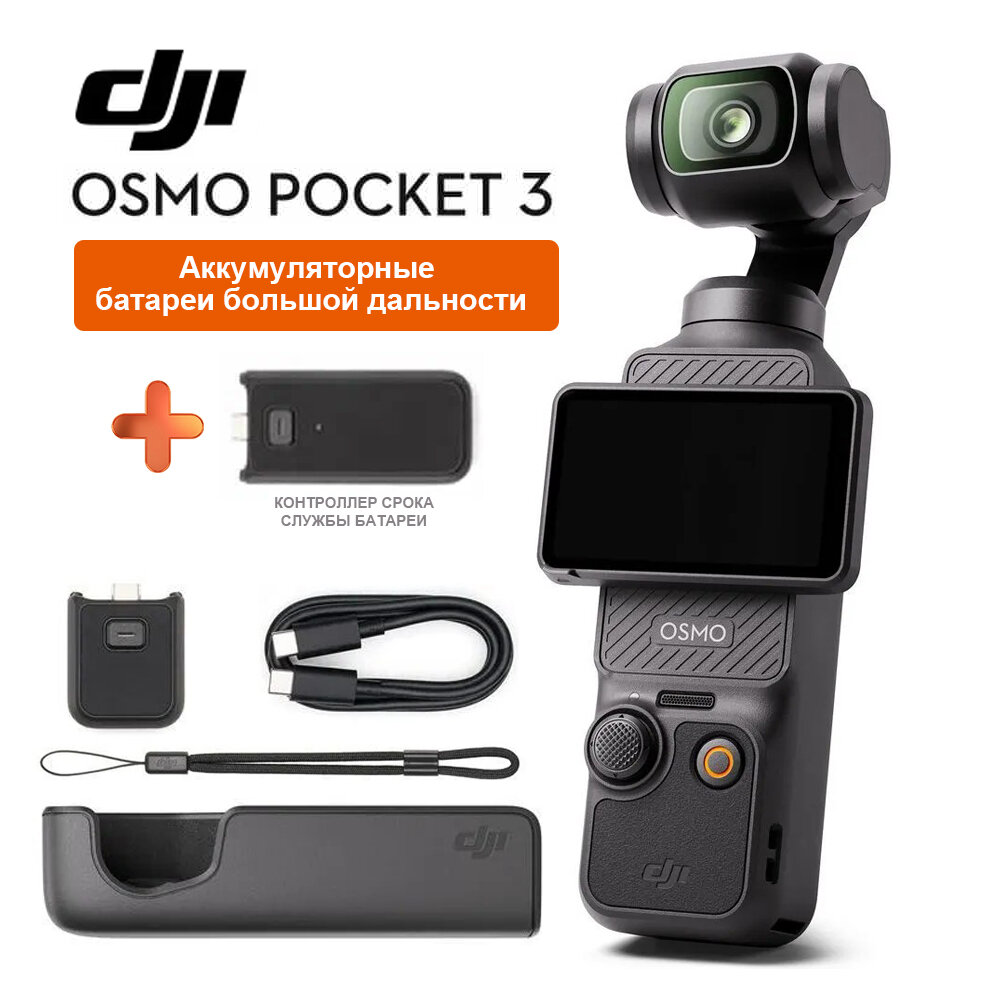 Экшн-камера DJI DJI Osmo Pocket 3 Аккумуляторные батареи большой дальности , Анти-коктейль и водонепроницаемость- черный