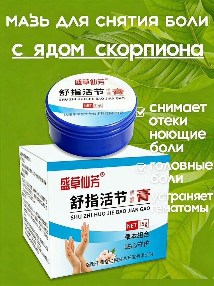 Мазь крем для суставов и связок обезболивающее