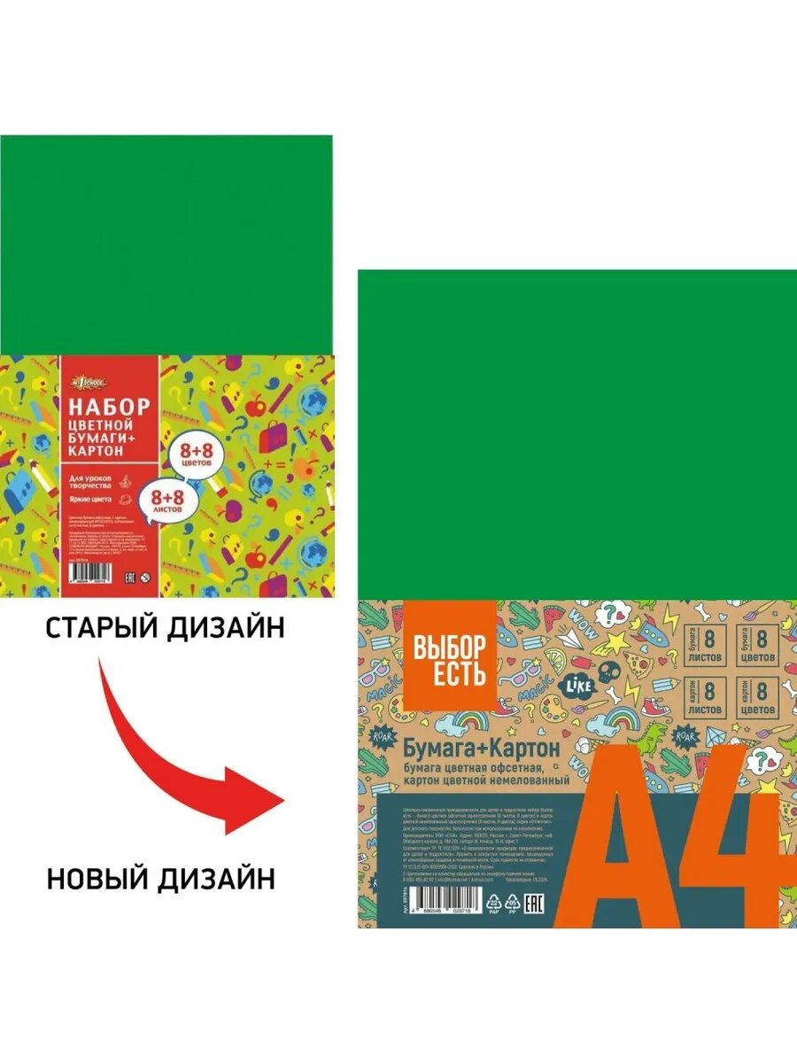 Цветная бумага и картон для творчества и учебы