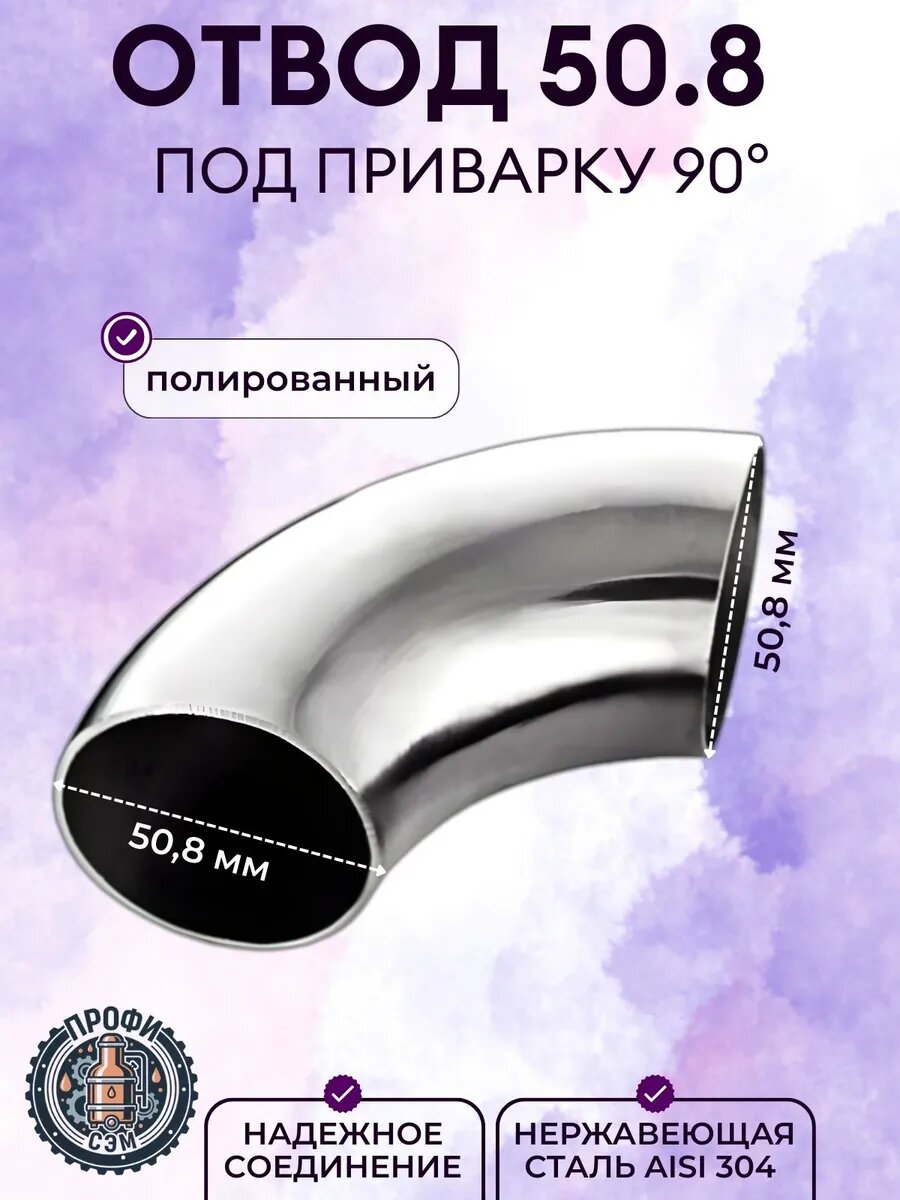 Угол Отвода 2 дюйма приварной