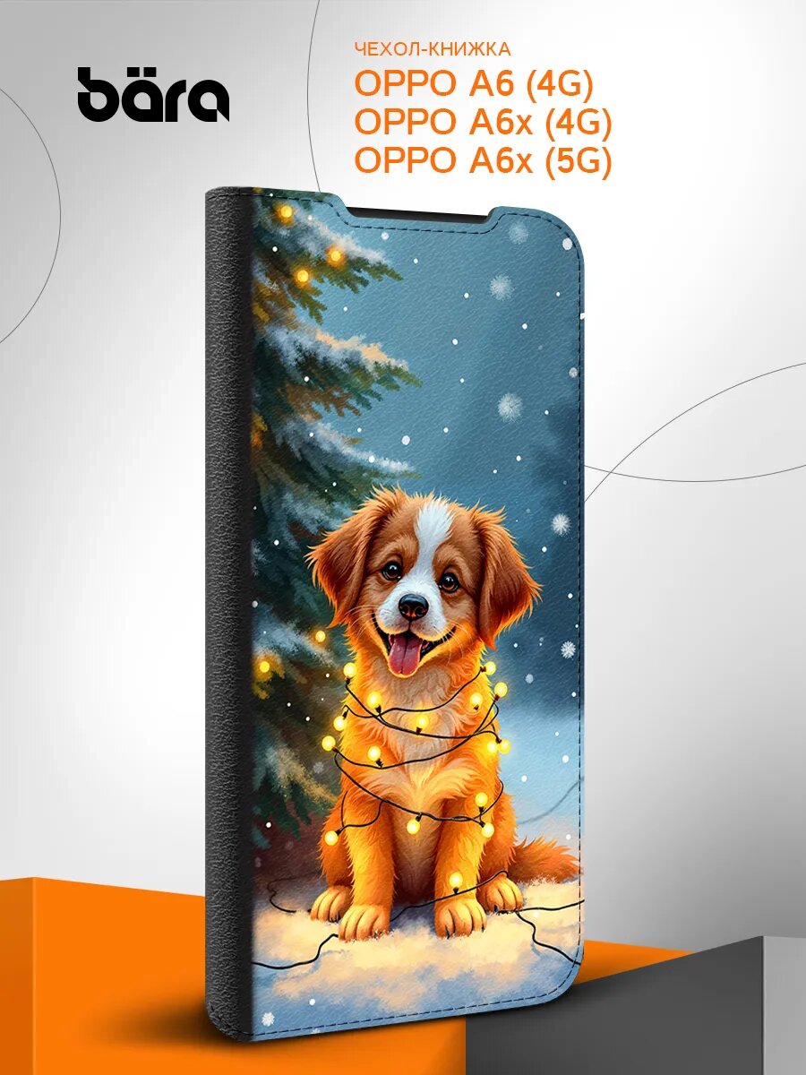 Чехол- книжка на Oppo A6 (4G)/A6x (4G/5G) кожаный, защитный, с картинкой