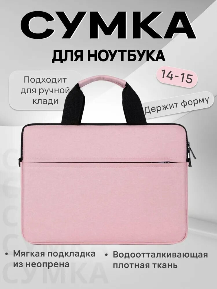 Сумка/Чехол для ноутбука 14, розовый