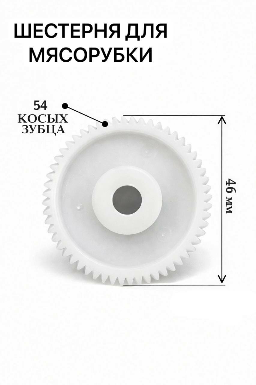 Шестерня для мясорубки Polaris PMG 1805