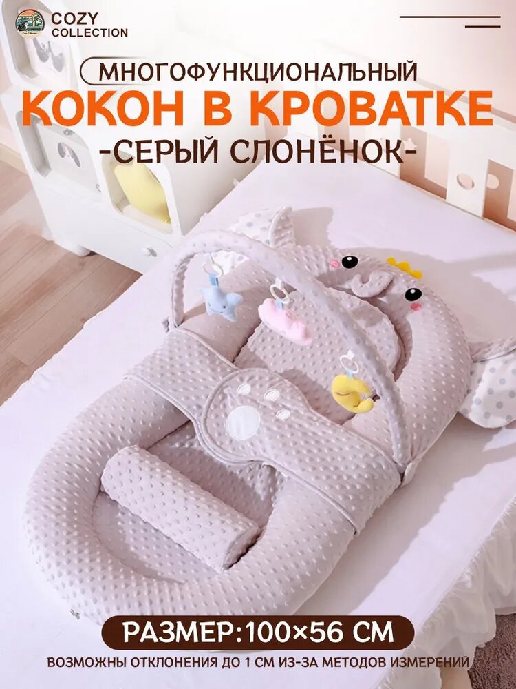 Кокон-позиционер "Безопасный сон малыша", для новорожденных, велюр, хлопок, светло-серый