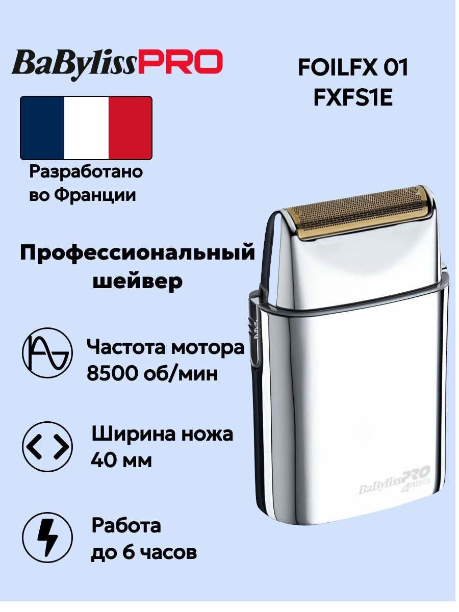 Электробритва