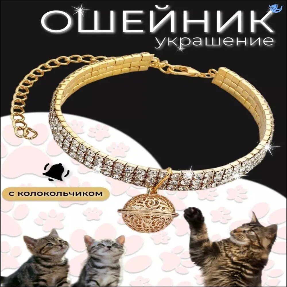 Ошейник чокер со стразами для кошек и собак мелких пород