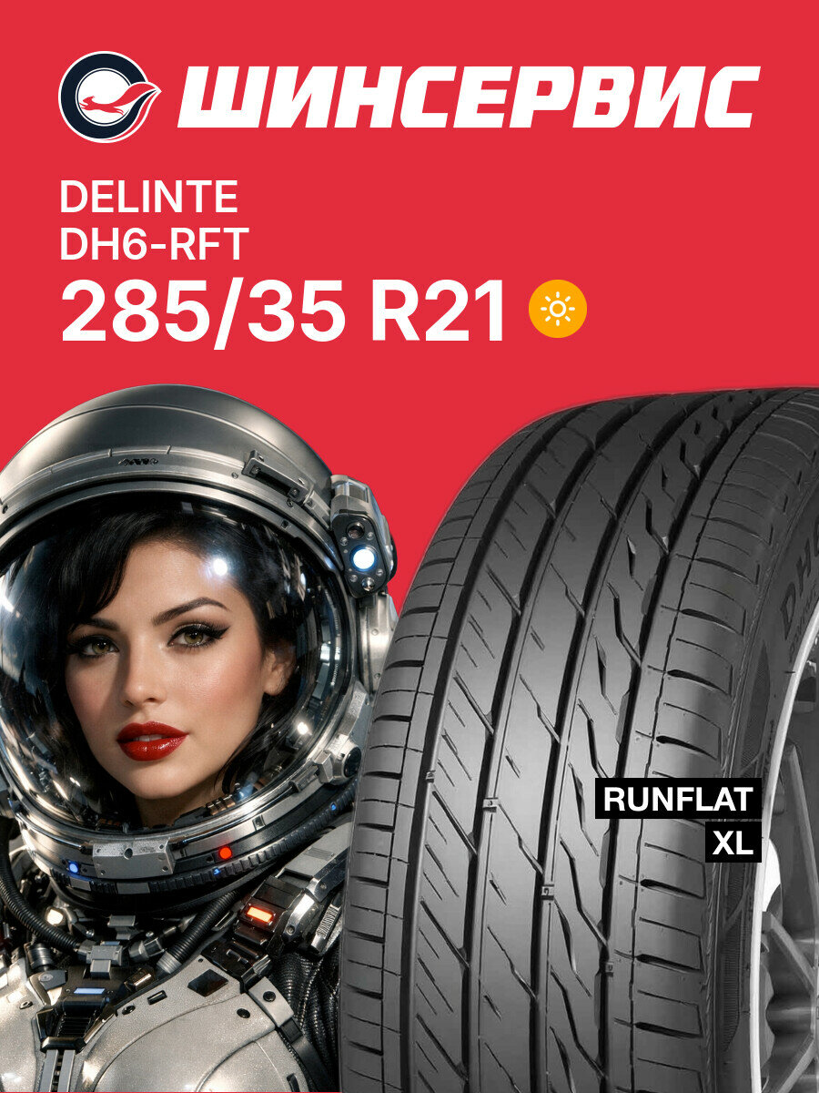 Летняя шина Delinte DH6-RFT 285/35 R21 105W, летняя автомобильная резина