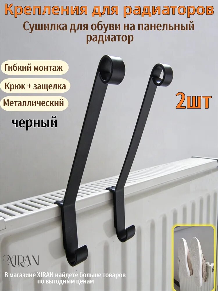 XIRAN Сушилка для белья навесная, 16 см х 1.7 см х 5 см, 2 шт