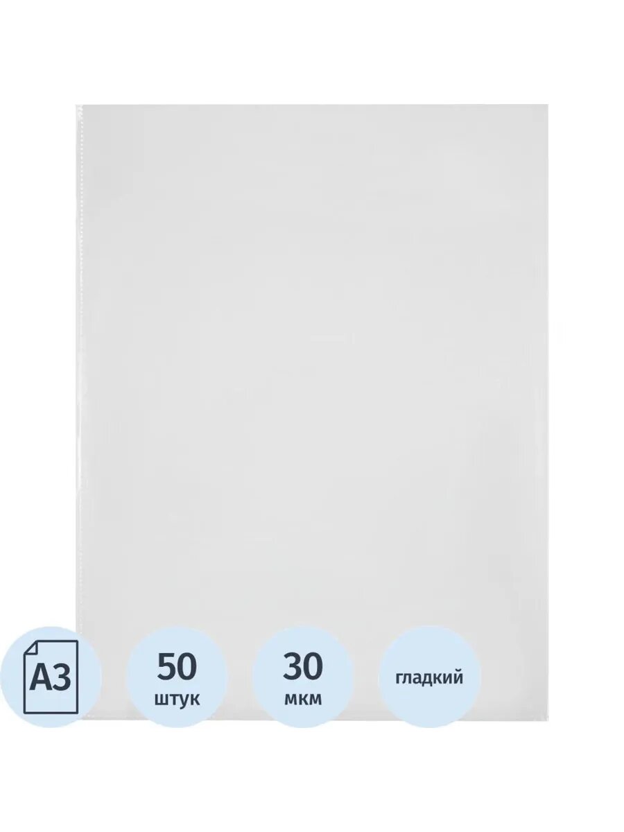 Прозрачные вкладыши для документов, 50 шт.