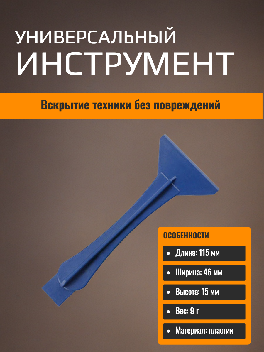 Инструмент для вскрытия KS-601206 лопатка