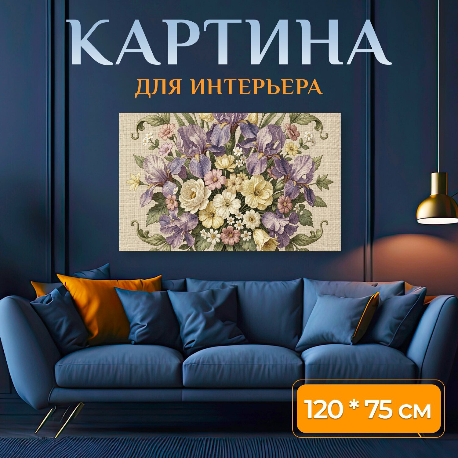 Картина на холсте "Букет ирисов и полевых цветов. Изящная ботаническая композиция с крупными фиолетовыми ирисами, нежными розовыми и кремовыми." на подрамнике 120х75 см. для интерьера