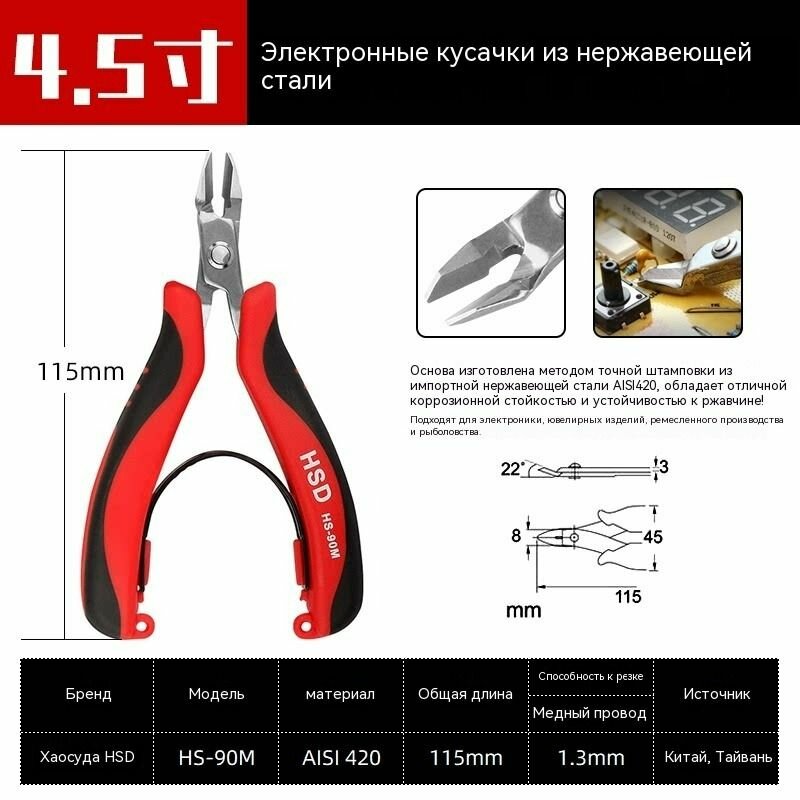 Миниатюрные электронные диагональные плоскогубцы HSD из нержавеющей стали HS-90M, для прецизионных инструментов
