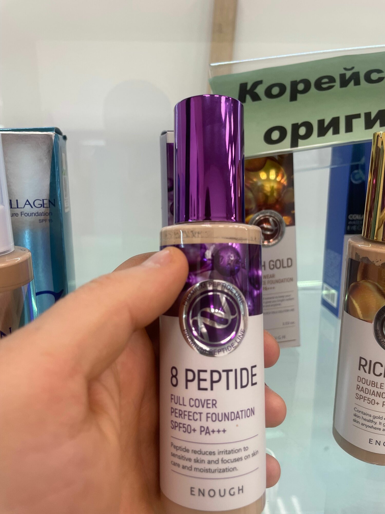 Enough 8 Peptide Full Cover Perfect Foundation SPF50+ PA+++ популярный корейский увлажняющая тональная основа с пептидами