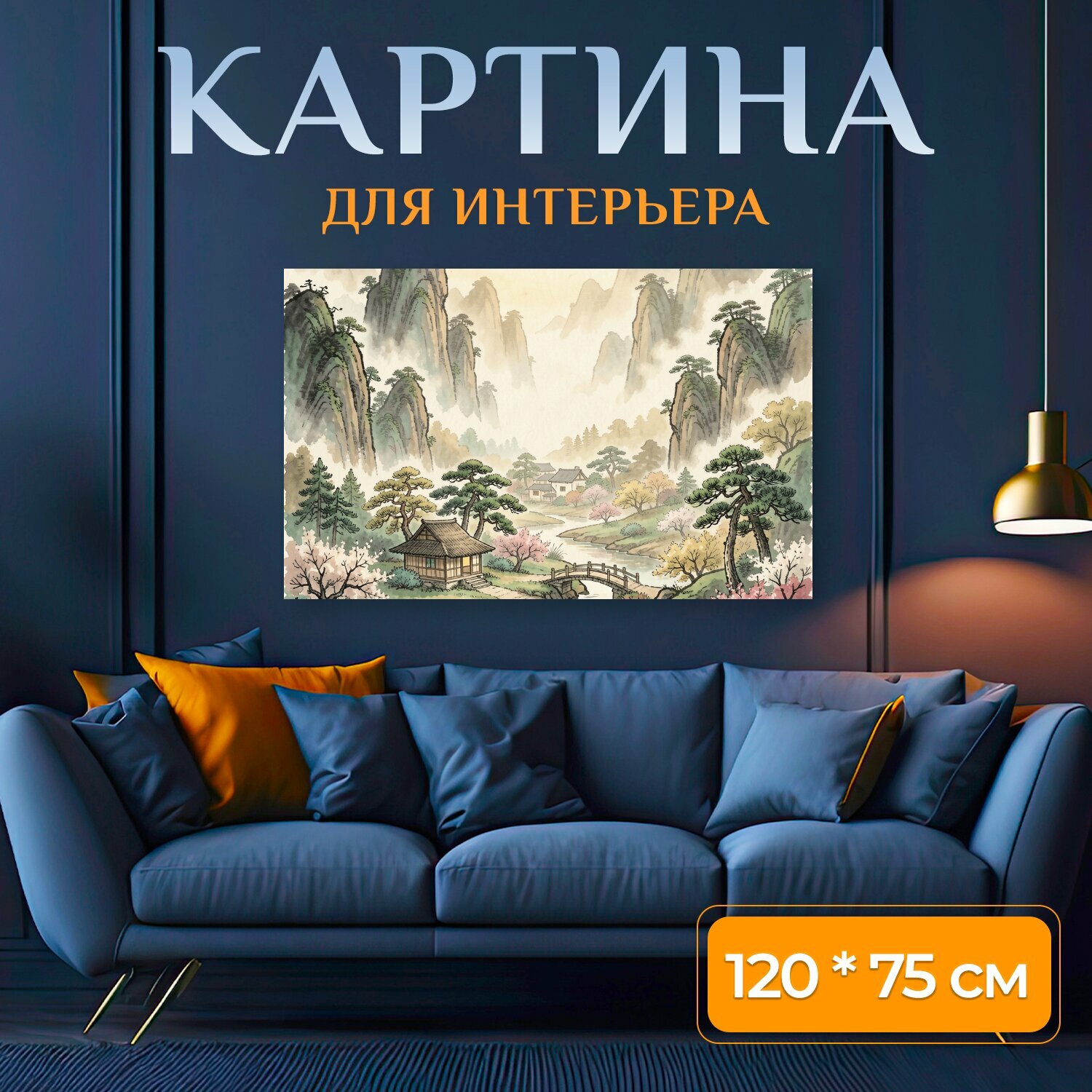 Картина на холсте "Японский пейзаж с горами и рекой. Старинная восточная живопись с туманными скалами, соснами, цветущими деревьями, ручьем." на подрамнике 120х75 см. для интерьера