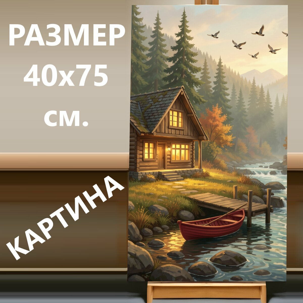 Картина на холсте "Уютный дом у лесной реки. Сказочная деревня в еловом лесу: деревянный коттедж с тёплым светом, горный ручей с порогами." на подрамнике 75х40 см. для интерьера