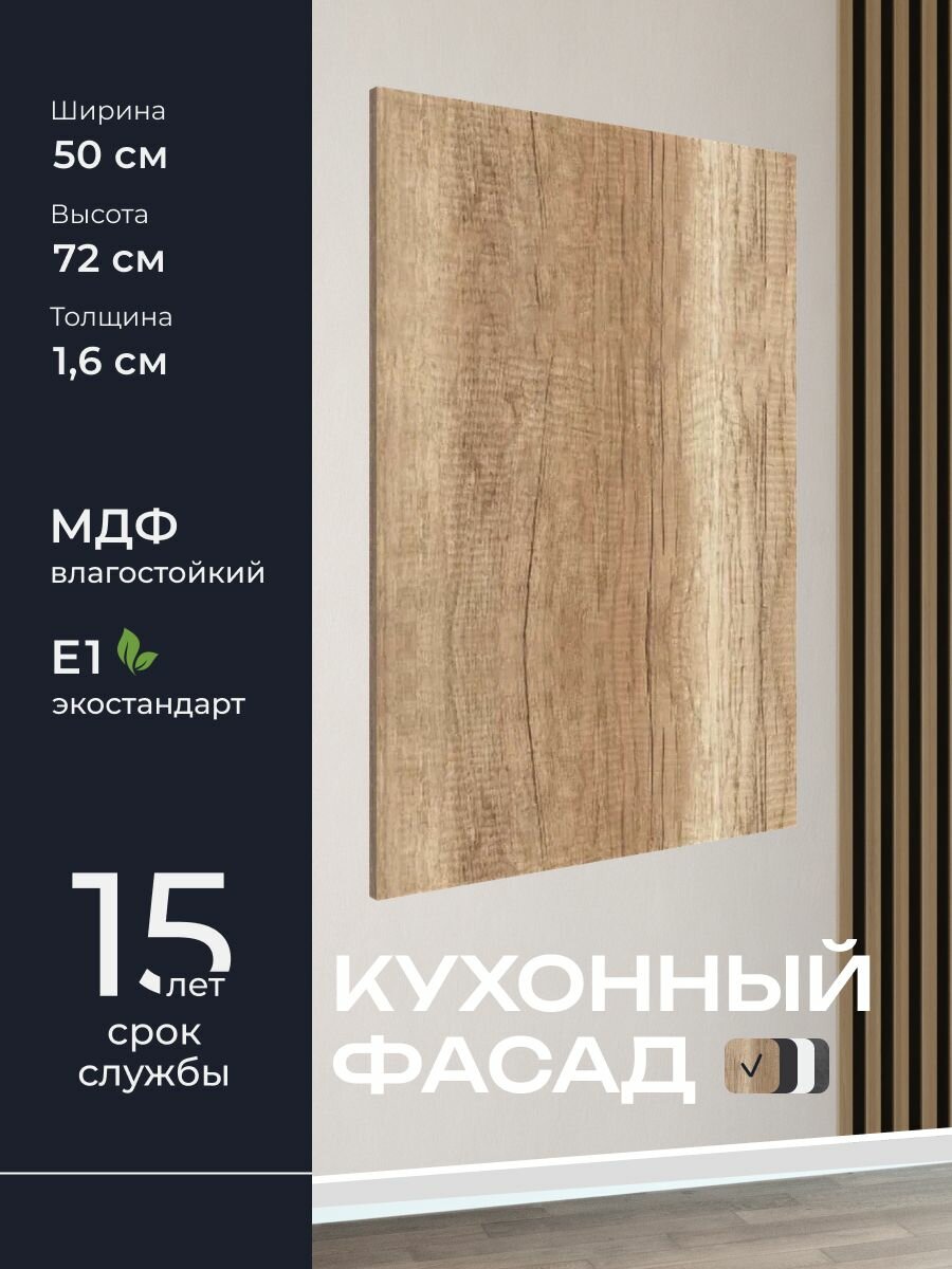 Кухонный фасад А50/Н50, для шкафа, влагостойкий МДФ, цвет шервуд, 1 шт.