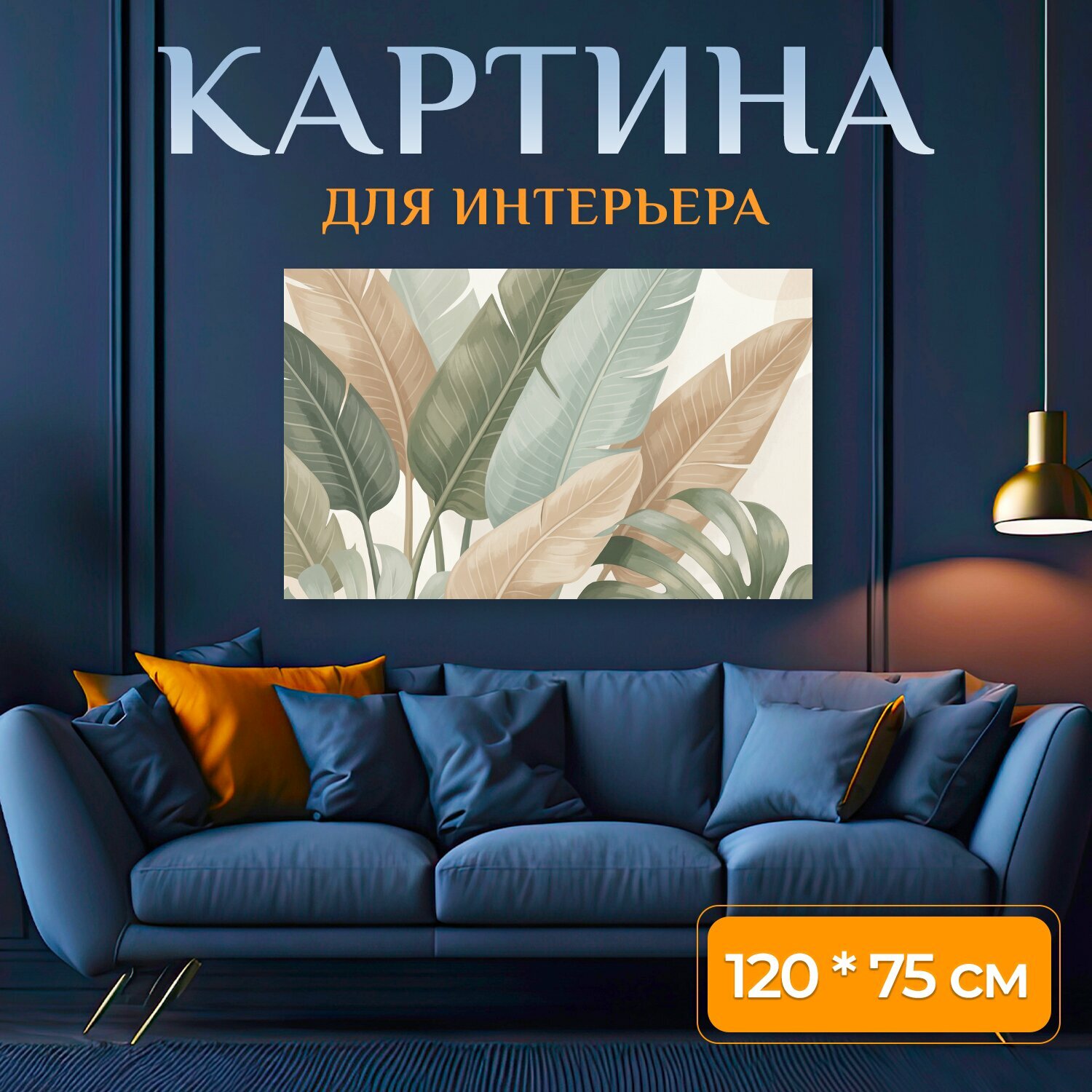 Картина на холсте "Тропические листья в пастельных тонах. Нежная ботаническая композиция с крупными экзотическими листьями, монстера и." на подрамнике 120х75 см. для интерьера