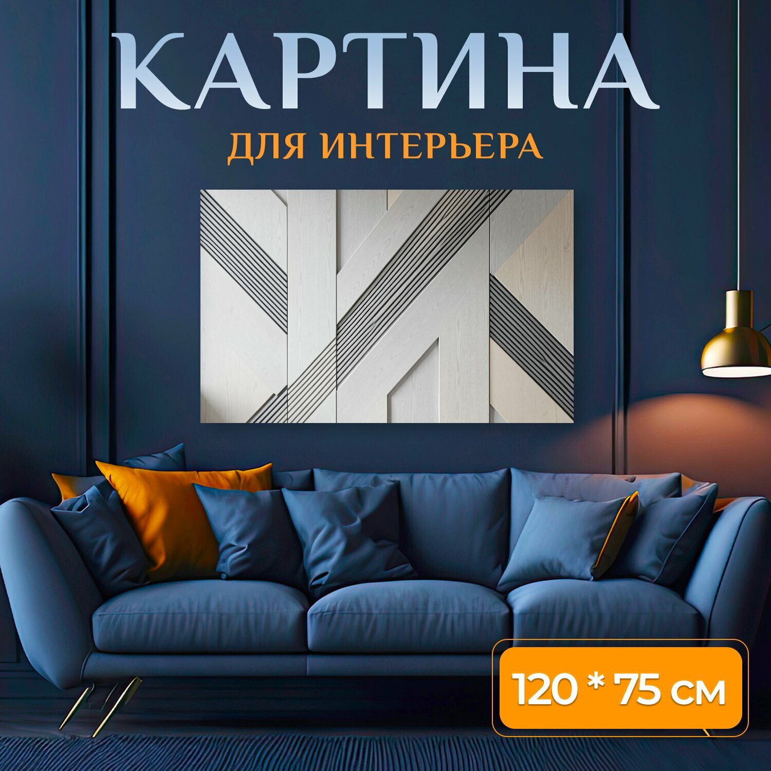 Картина на холсте "Геометрическая абстракция с древесной текстурой. Современная абстрактная композиция из пересекающихся диагоналей, полос и." на подрамнике 120х75 см. для интерьера