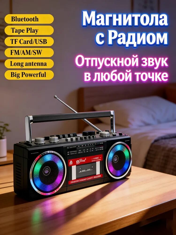 Магнитола, 5 Вт, разноцветный