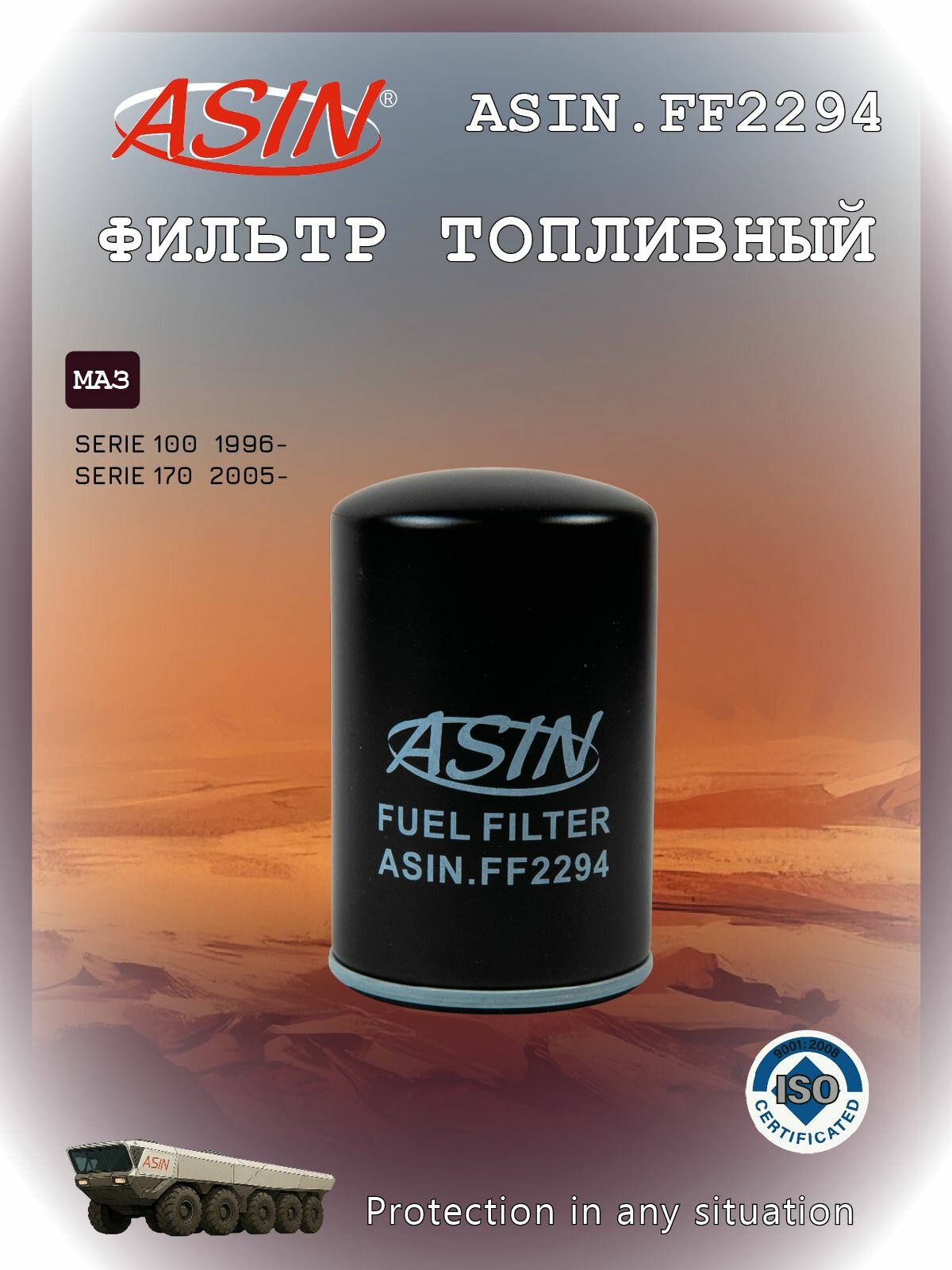 Фильтр топливный МАЗ Serie 100, Serie 170, Serie 20 1180597