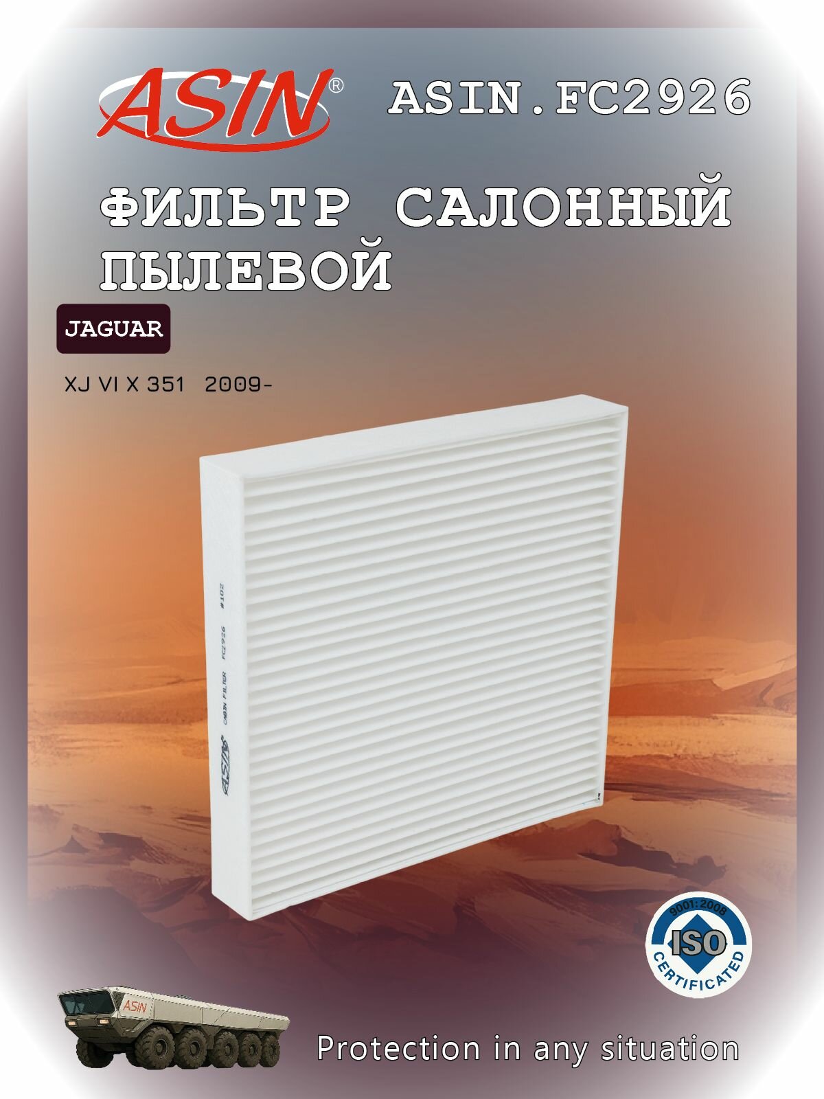 Фильтр салонный JAGUAR Ягуар XJ C2Z6525