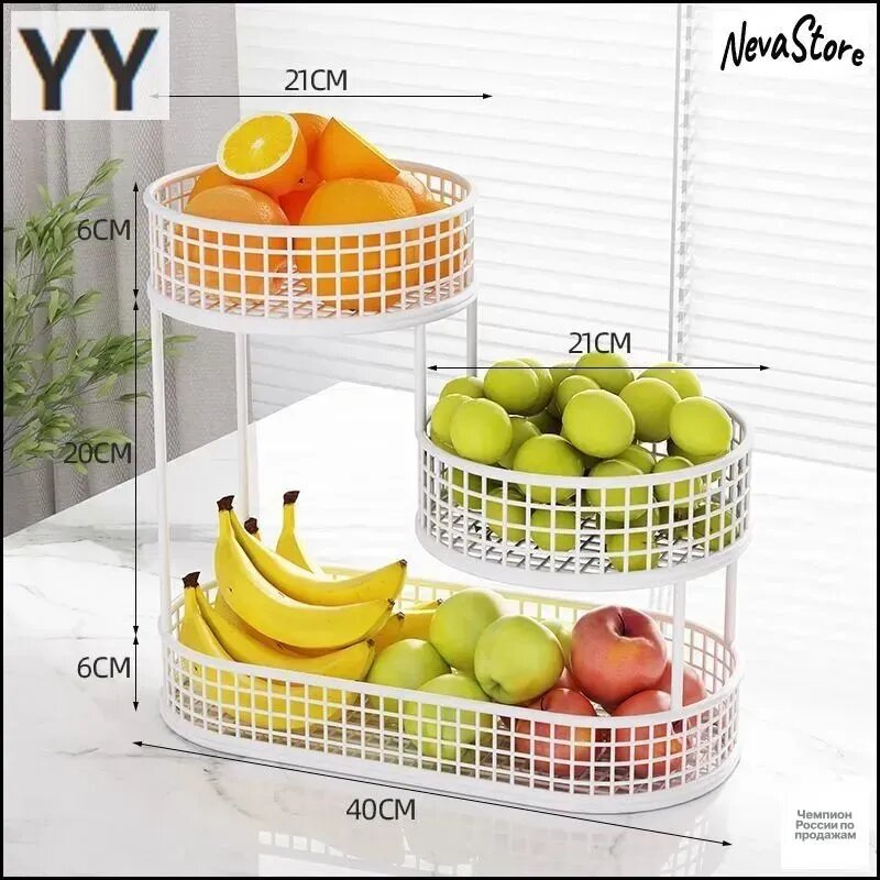 Фруктовница металлическая белая, 40 см, 1 шт. Многоярусная этажерка для фруктов