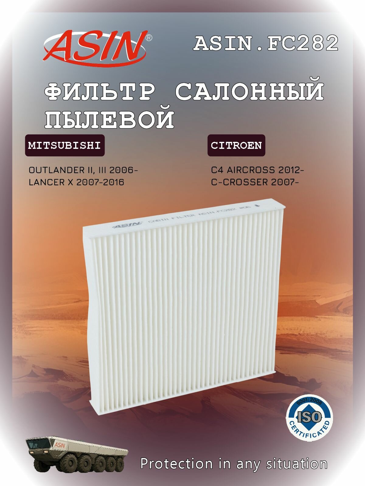 Фильтр салонный MITSUBISHI Митсубиси Outlander Аутлендер, Lancer Лансер, ASX, CITROEN Ситроен C4 Aircross, PEUGEOT Пежо 4008 7803A004