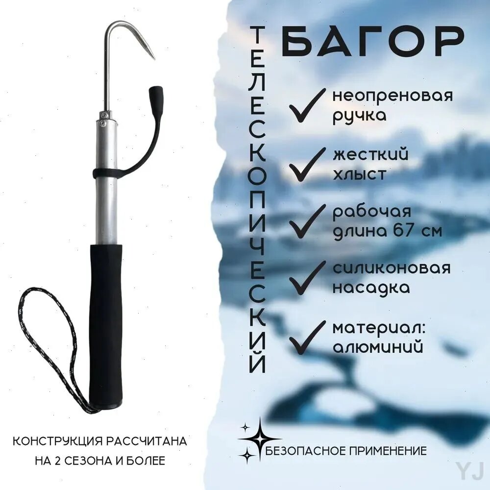 Багор рыболовный телескопический 63 см в разложенном виде металл/алюминий/неопрен