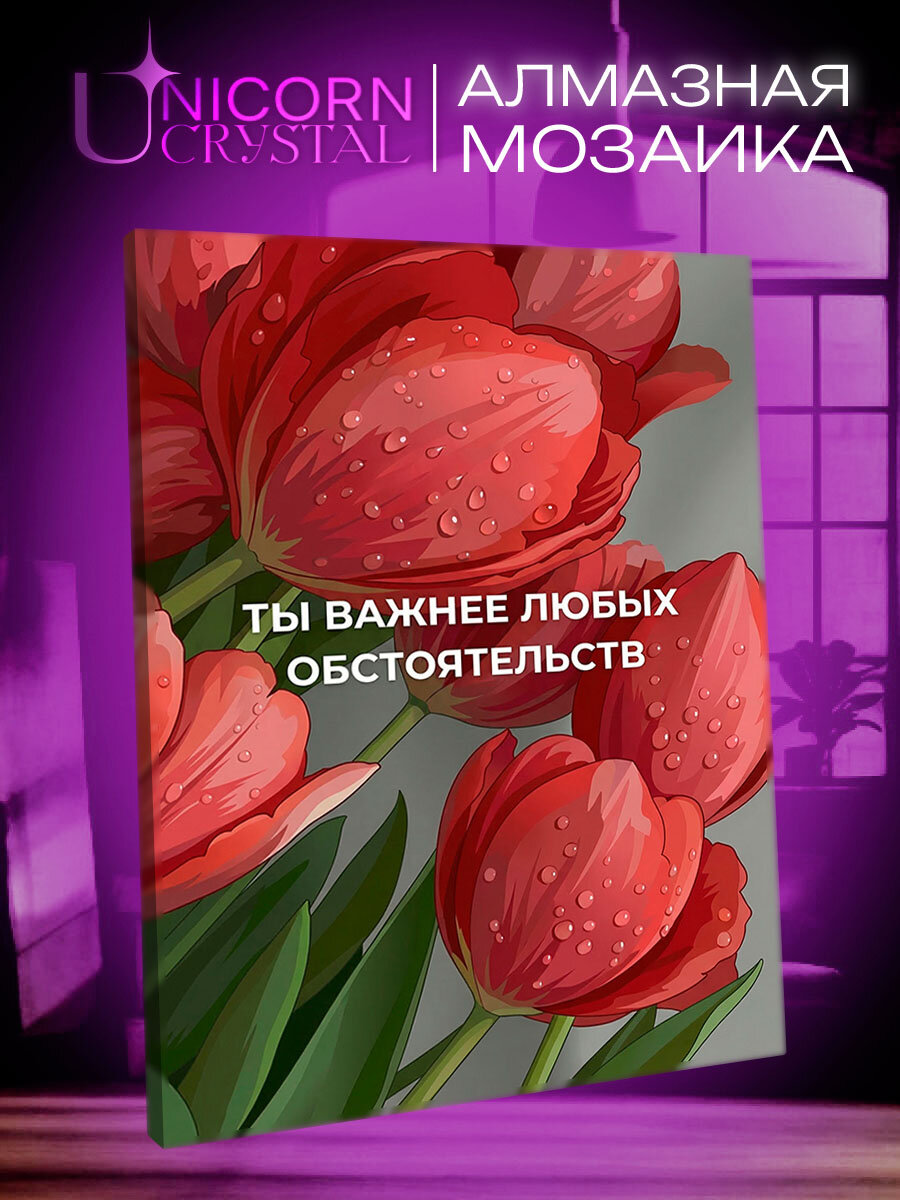 Алмазная мозаика Тюльпаны