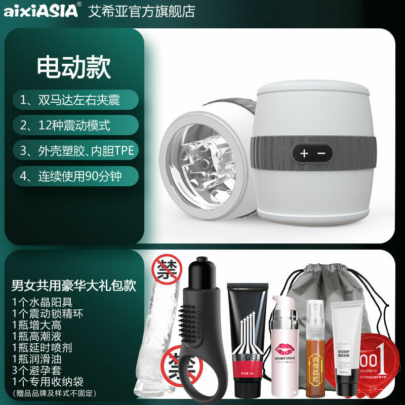 Aixia Aircraft Cup Электрическая мужская чашка с защитой от смущения и проникающей вибрацией FJB Dormitory Aircraft Cup